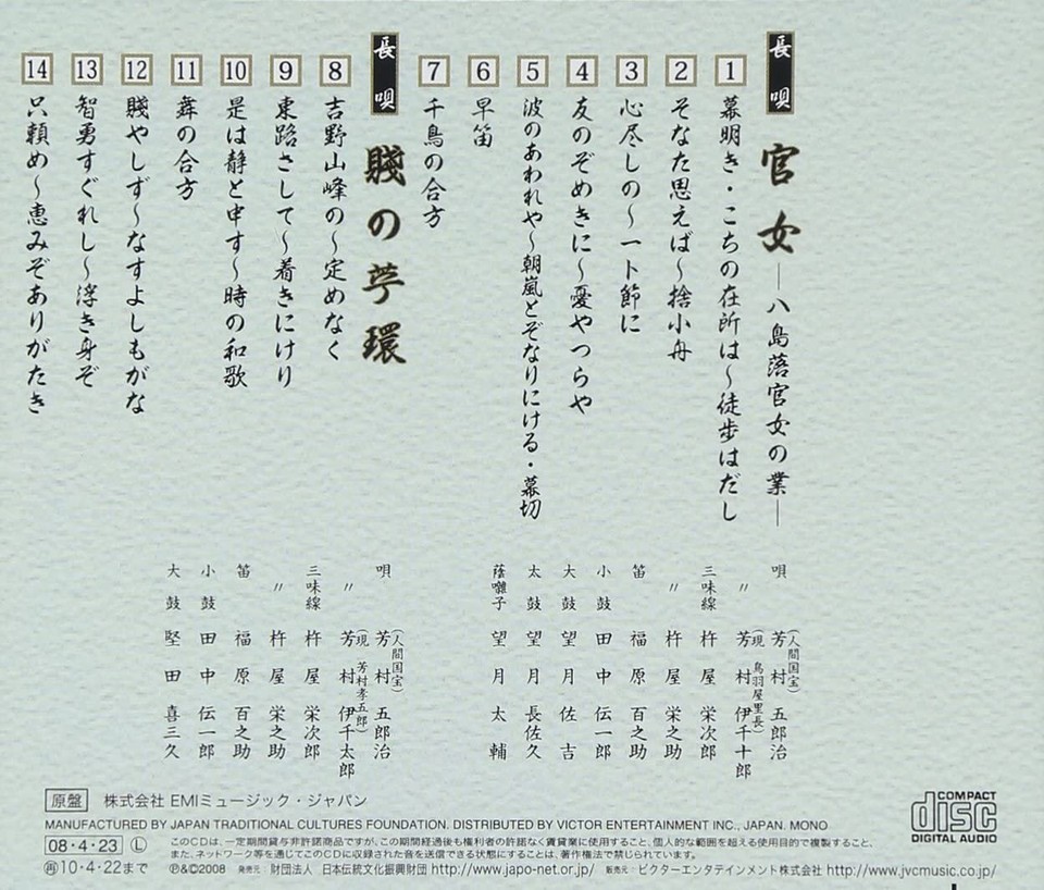 Japanese Traditional Dance Series Nagauta Kannyo / Lowly Ramie from ...