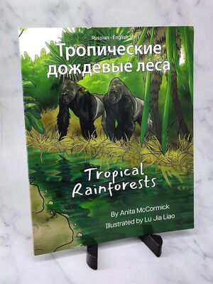 Tropical Rainforests (Russian-English) by Anita McCormick (2023, Trade ...