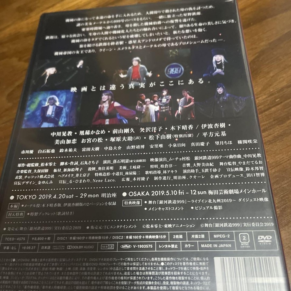 Galaxy Express 999: 40Th Anniversary Of The Release Movie, Stage 999 ...