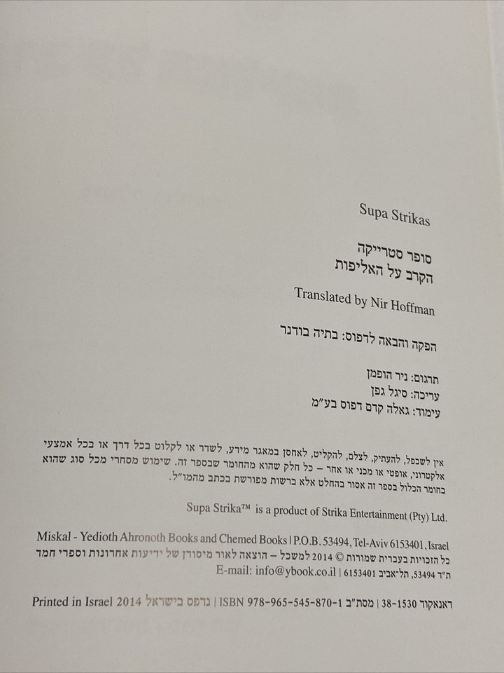 Supa strika Hard Cover comic book super striker #2 Hebrew Israel ...