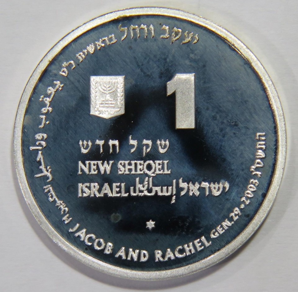 2003 ISRAEL 1 NEW SHEQEL JACOB & RACHEL SILVER WORLD COIN 🌈⭐🌈 | eBay