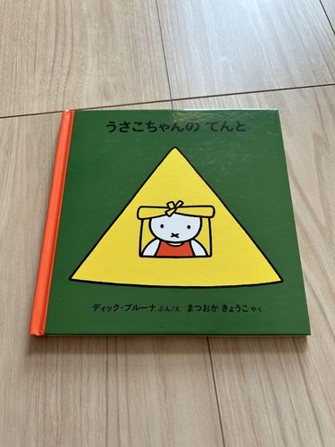 Miffy Picture Book Usako-Chan Bruna Books Bulk Sale | eBay