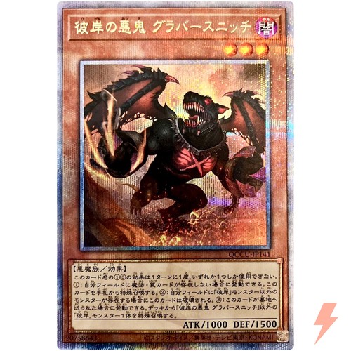 Graff, Malebranche of the Burning Abyss 25th Secret QCCU-JP141 side ...