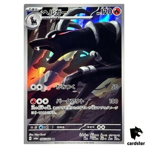 Houndoom [AR] 066/064 SV6a Night Wanderer Pokemon Card Japanese | eBay
