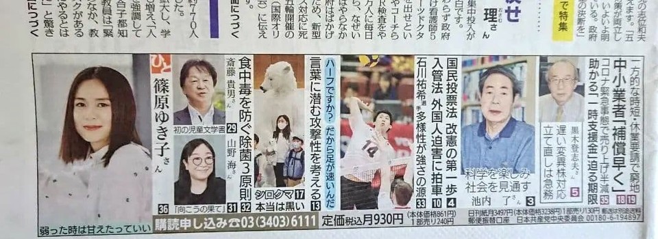 Akahata Newspaper Sunday May 16 2021 Yukiko Shinohara Actress, News ...