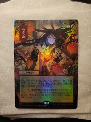 Grapeshot FOIL Mystical Archive - Japanese - MTG Strixhaven - Pack ...