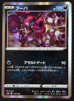 JAPANESE Pokemon Card Hoopa 118/190 S4a Shiny Star V NM/M | eBay