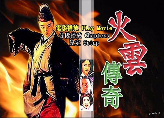 Fire Dragon (1994) DVD Movie English Sub All Region Brigitte Lin Max Mok for sale online | eBay