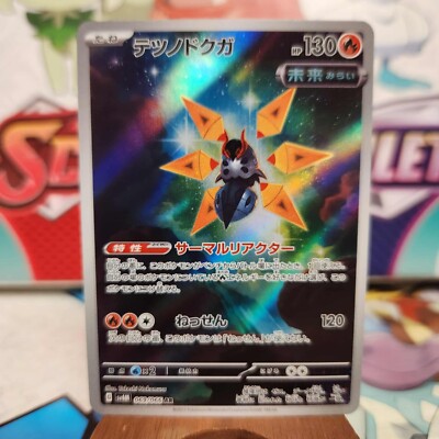 Iron Moth 069/066 Art Rare - Future Flash - Pokemon TCG - SHIPS FAST | eBay