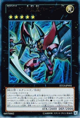 (JAPAN) [Yu-Gi-Oh] CNo.39 Utopia Ray V Ultra Rare "Starter Deck 2013 ...