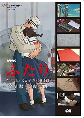 NEW Studio Ghibli NHK Two / Poppy Hill: 300 Days of War between Father ...