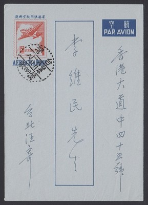 TAIWAN-CHINA, 1956. First Day Aerogramme Han 73 | eBay