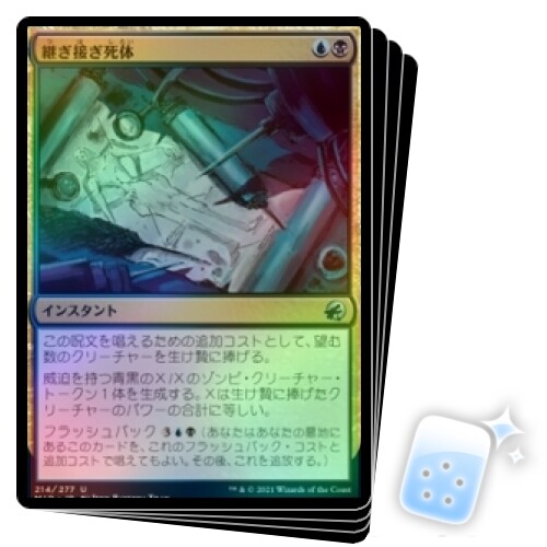 FOIL JAPANESE CORPSE COBBLE X4 Innistrad: Midnight Hunt MID Magic MTG ...