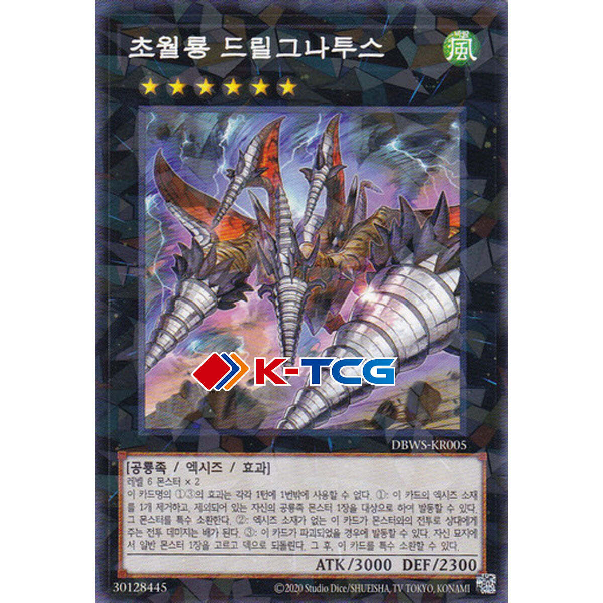 Yugioh Card "Transcendosaurus Drillygnathus" DBWS-KR005 Korean Ver ...