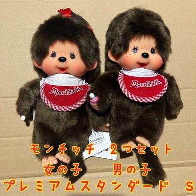 Monchhichi Plush Set Brown Girl Boy Premium Standard S New 2pcs | eBay