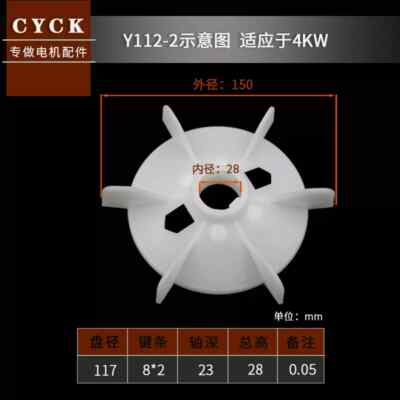 1PCS NEW FIT FOR Y112-2P (2.2-4KW) Motor Fan Blade Inner Diameter：28mm ...