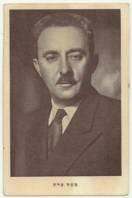 Judaica Old Postcard Moshe Sharett Chalootz Edition | eBay