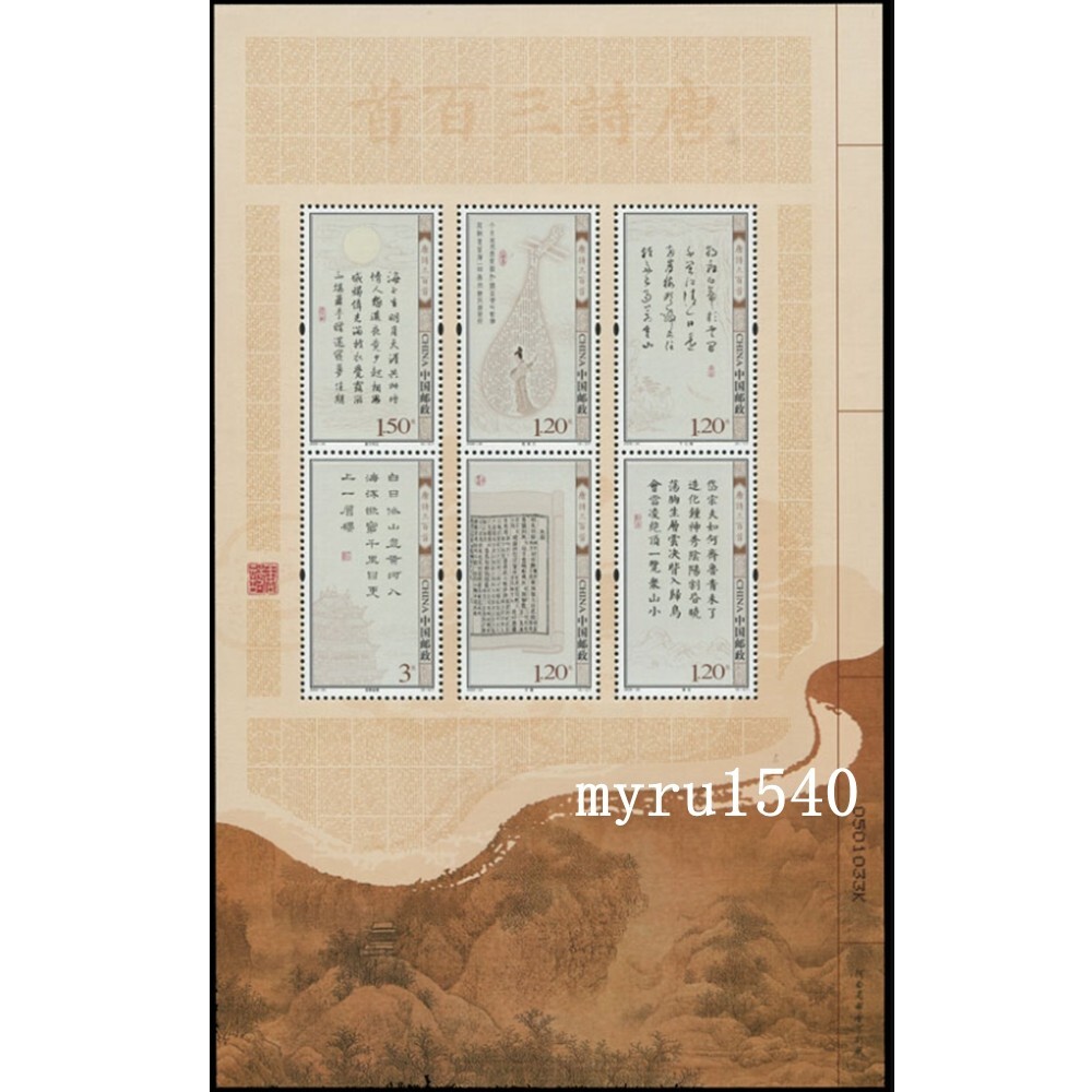 China 2009-20 Stamp Three hundred Tang Poems Stamps | eBay