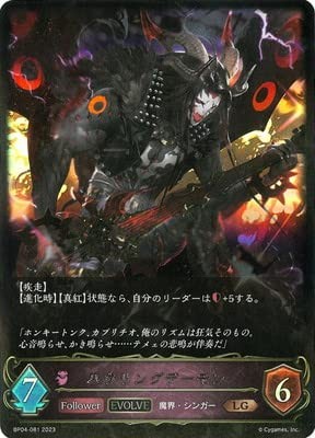 Shadowverse Evolve BP04-081 Howling Demon LG | eBay Australia