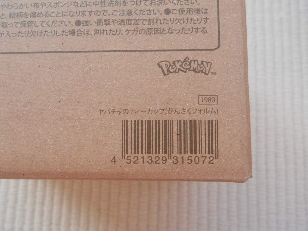 Pokémon Center Pot Death Teapot Yabacha Cup Set Café kitchen ware anime ...