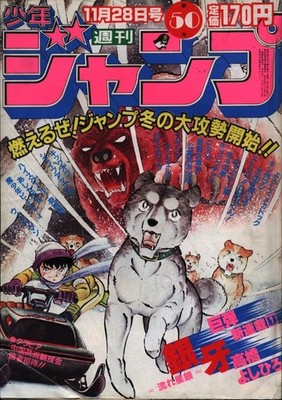 Shueisha 1983 (Showa 58) Manga magazine Weekly Jump 1983 (Showa 58) 50 ...