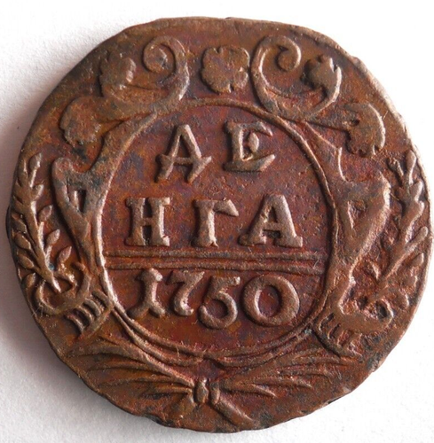 1750 RUSSIAN EMPIRE DENGA - AU - HIGH GRADE Early Date Vintage Coin ...
