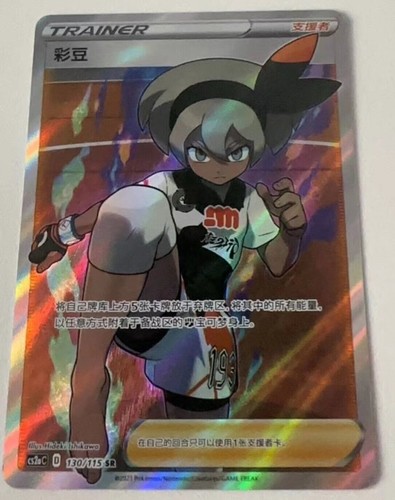 Pokemon S-Chinese Card Sword&Shield CS2aC-130 SR Bea Holo Mint Trainer ...