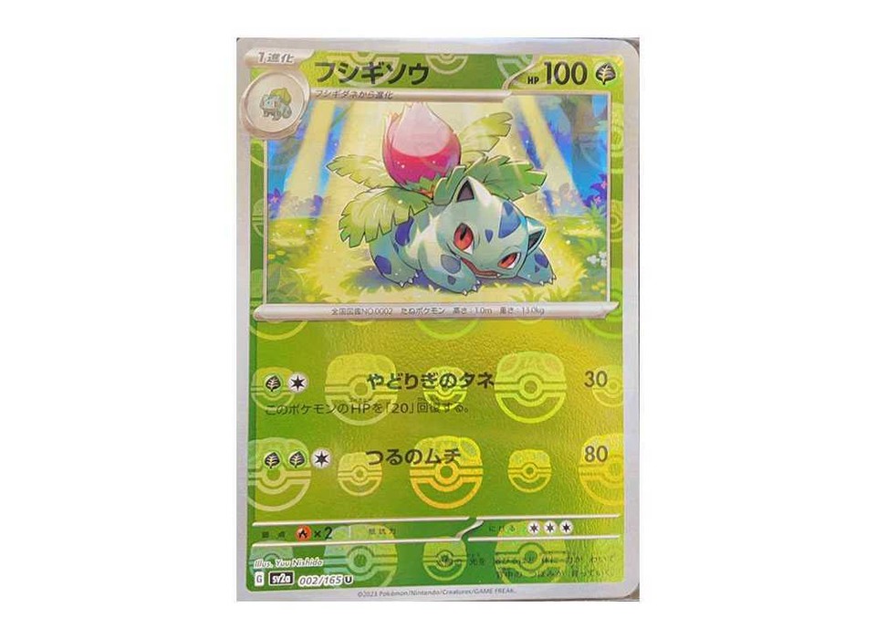 Pokemon card 151 Master Ball Reverse Holo Mirror Multiple Single sv2a ...