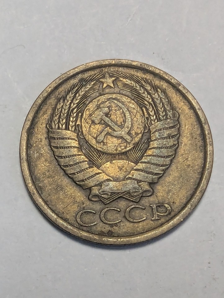 Soviet Union, Russia, CCCP, Old Coin, 5 Kopecks (Ruble) 1988 | eBay