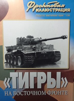 Germany Tanks TIGERS Panzerkampfwagen VI Ausf.H-E in East Front WWII ...