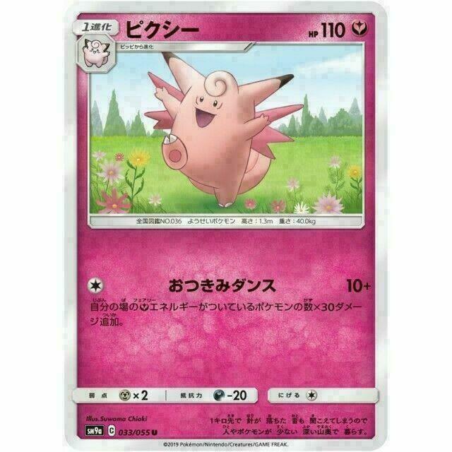 033-055-SM9A-B - Pokemon Card - Japanese - Clefable - U | eBay