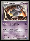2012 Heavy Played Pokemon Grumpig 026/059 Freeze Bolt BW6 Japanese | eBay