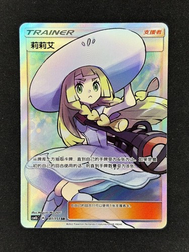 Pokemon TCG S-Chinese Liliie CSM1bC 181/151 SR Holo Mint 'White Hat ...