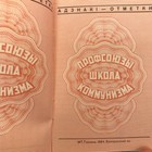 Blank Soviet Union trade union ID document USSR rare 1984 | eBay