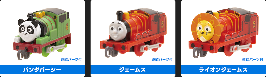 Thomas & Friends TOMY Capsule Windup Panda Percy Lion James Elephant ...