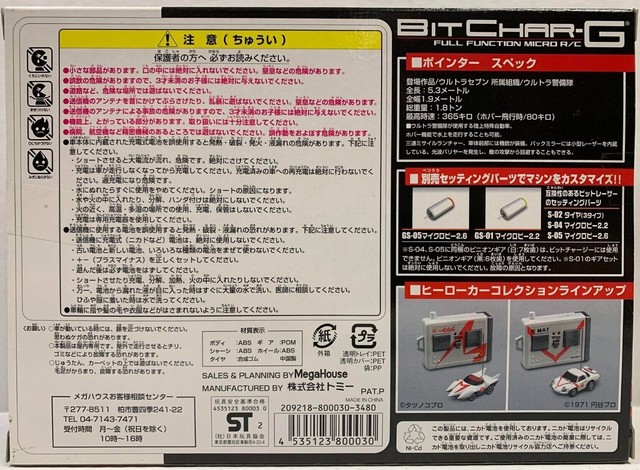 TOMY TOMICA BIT CHAR-G HERO CAR COLLECTION MH-02 POINTER ULTRAMAN R/C ...