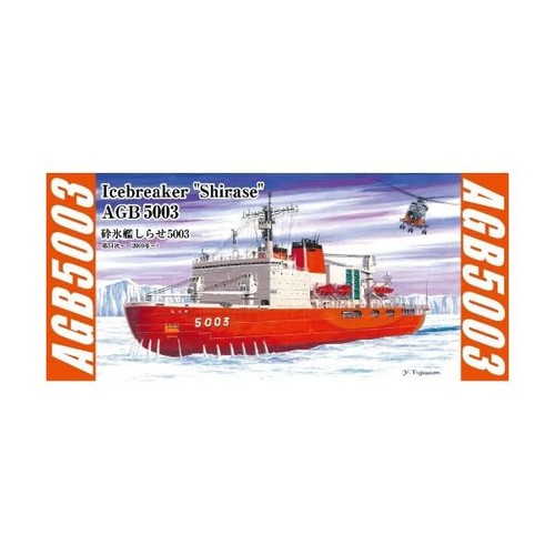 Foresight Shields Models 1/700 Antarctic Research Ship Icebreaker ...