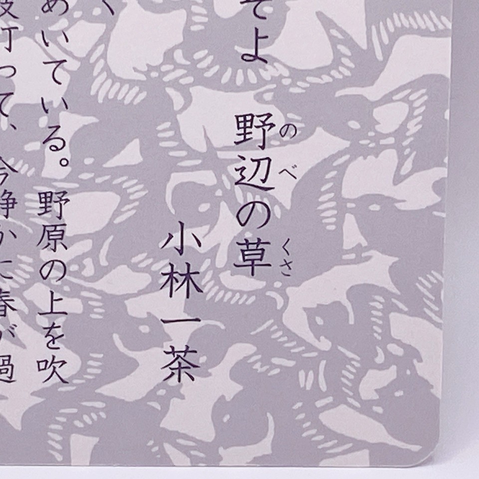 Issa Kobayashi Haiku Karuta Card Japanese Poetry Field grass Vintage ...