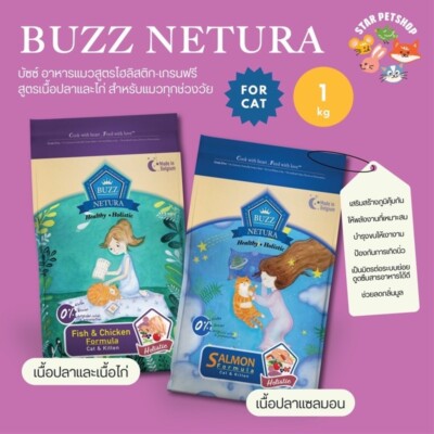 Buzz Netura Holistic-Grain Free Cat Food Meat, fish and chicken recipes ...