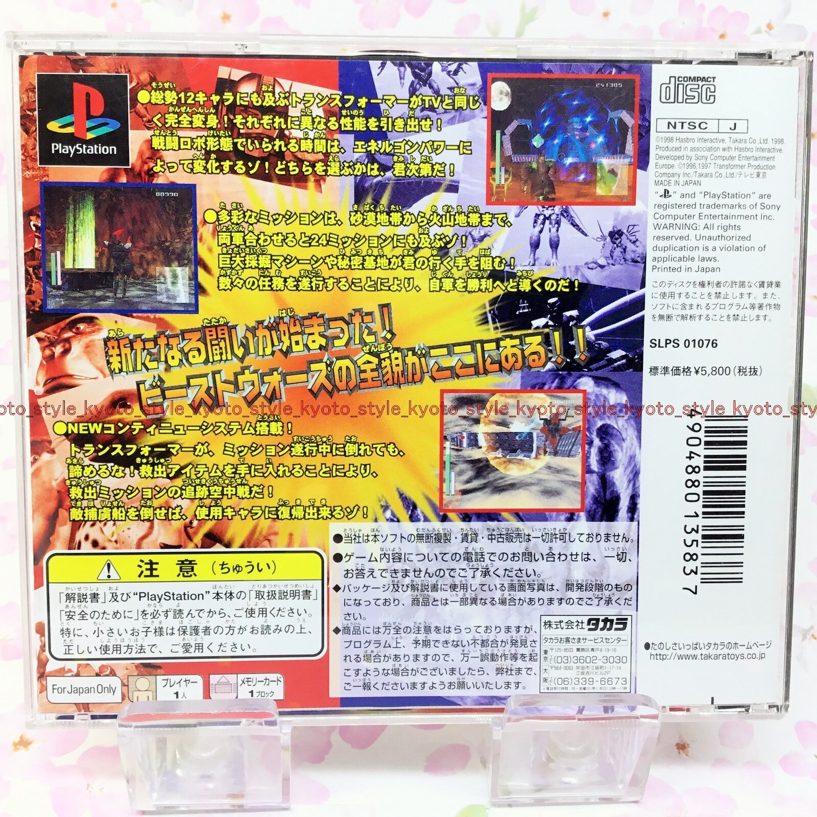 USED PS1 PS PlayStation 1 Transformers Beast Wars 35837 JAPAN IMPORT | eBay