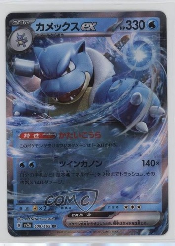 Blastoise ex Japanese Pokémon Scarlet & Violet 151 (sv2a) #009 1eb2 | eBay