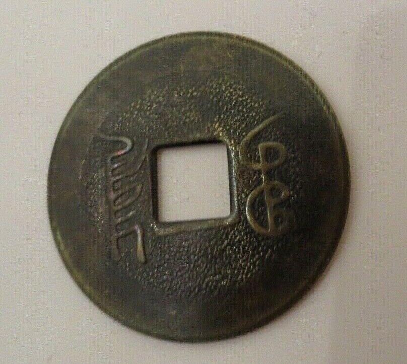 Chinese Coins Square Hole