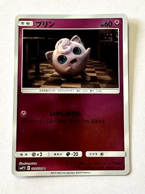 Pokemon Card - JCC - Jigglypuff - smP2 019/024 - Japanese | eBay Australia