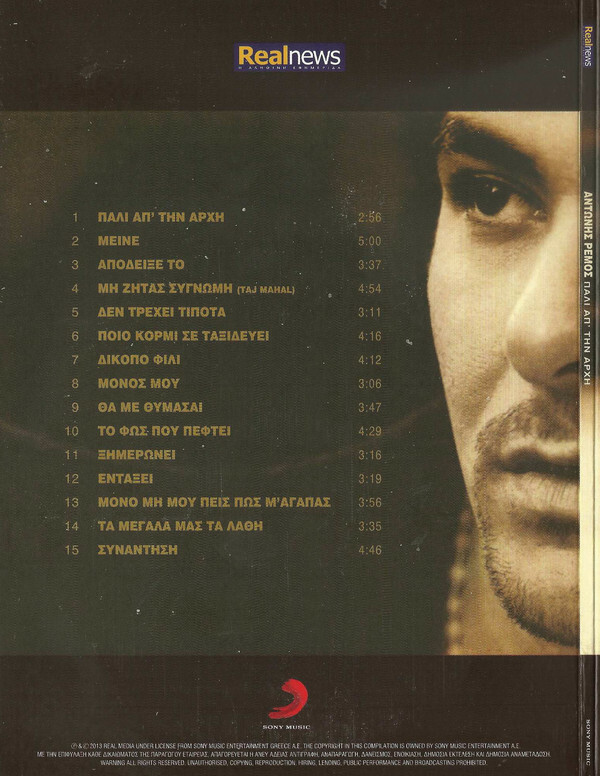 Antonis Remos - Pali Apo Tin Arhi / Greek Music CD 2013 Reissue VG+ | eBay