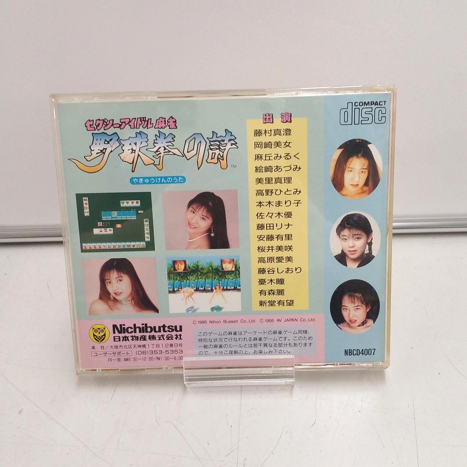 Nissan Sexy Idol Mahjong Baseball Ken no Uta PC Engine Super CD ...