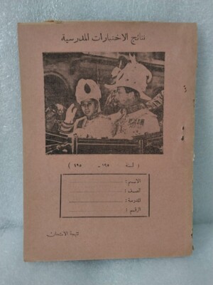 Vintage rare Iraq Iraqi King Faisal Child Children school book booklet ...