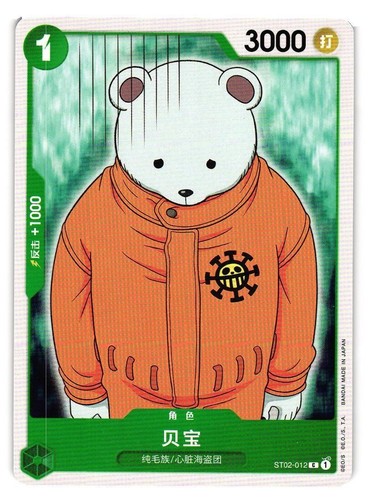 Bepo ST02-012 C ONE PIECE Card Game OPCG TCG CCG | eBay