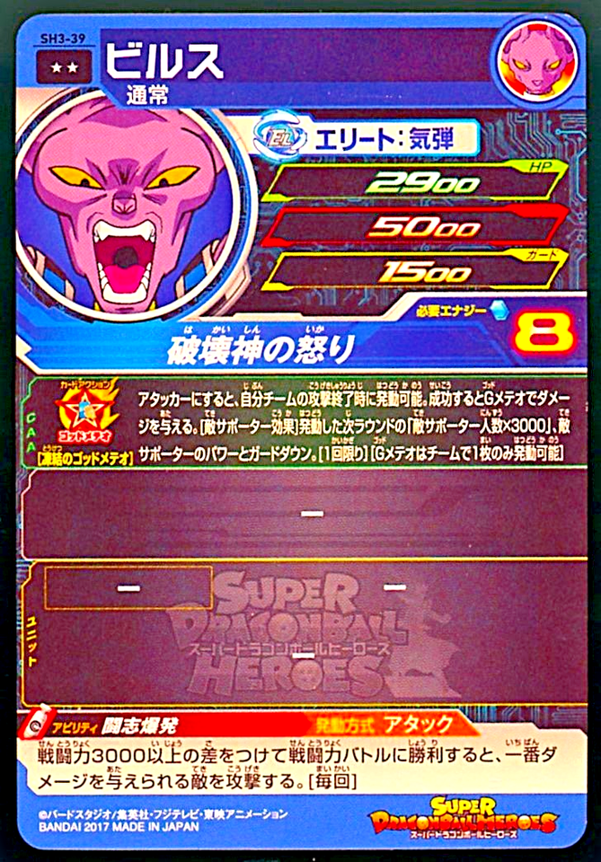 Beerus | SH3-39 | 2017 Super DB Heroes | M3 | Set 5 | SDBH Mission | JPN | eBay