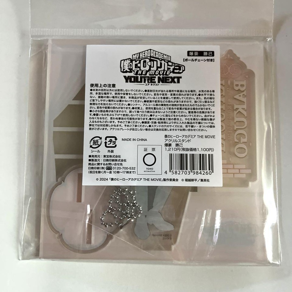 My Hero Academia Movie Your Next Acrylic Stand Katsuki Bakugou Japan | eBay