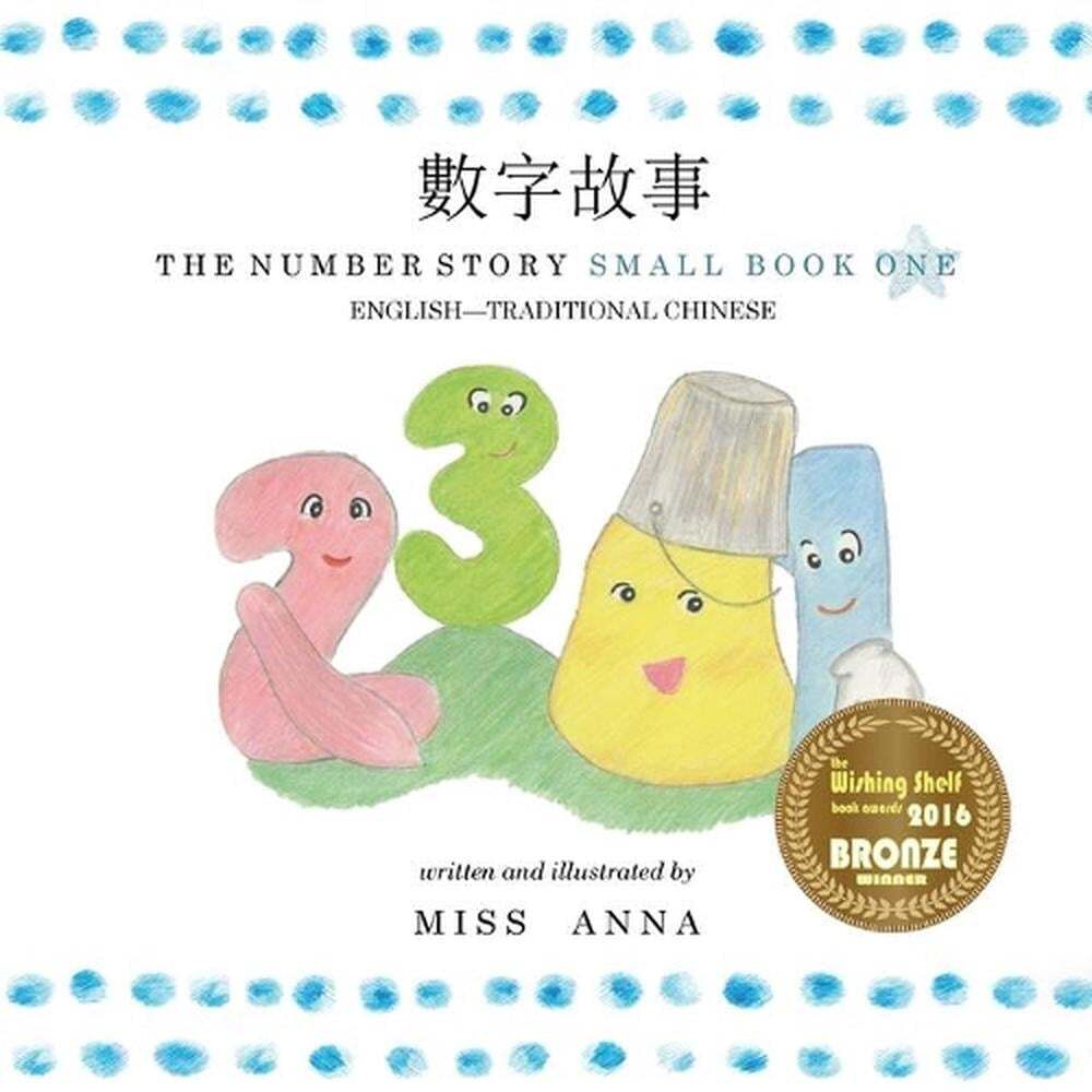 The Number Story 1 數字故事: Small Book One English-Trad 9781945977145 | eBay